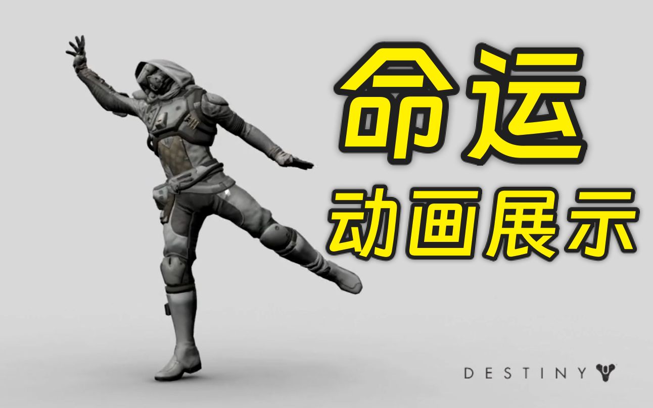 《命运:被夺走的国王》首席动画师部分角色动画作品by:Richard Lico【...