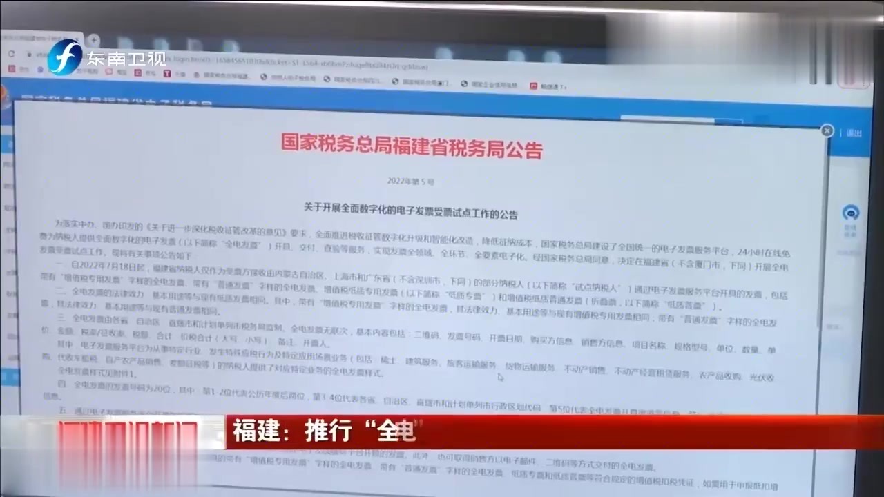 福建:推行全电发票开具流程