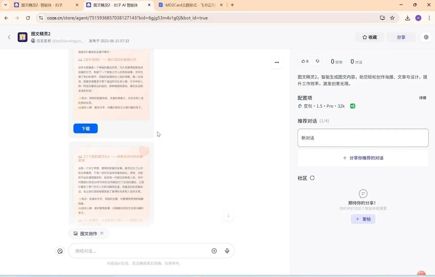 AI智能体一键生成精美图文!详细教程