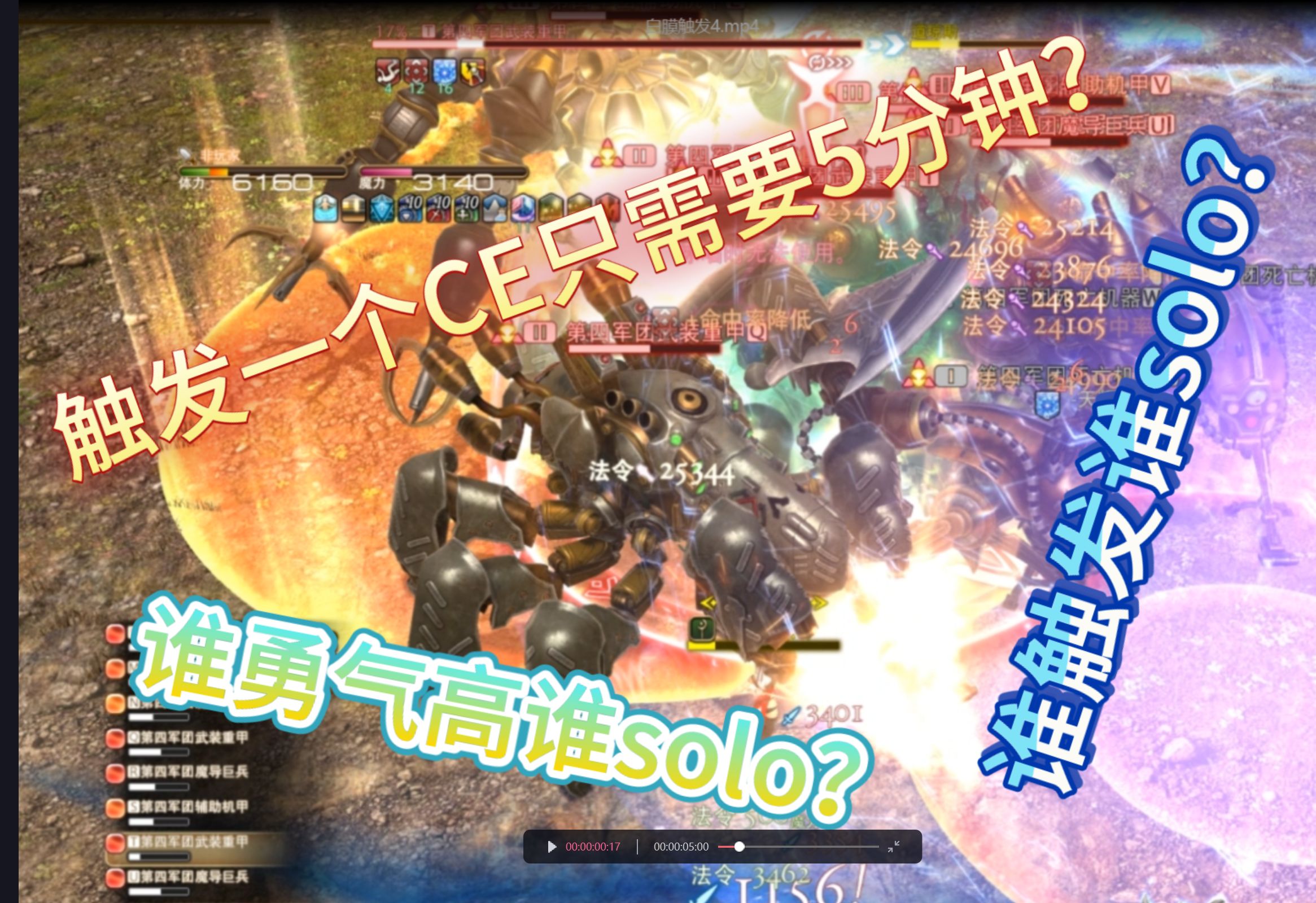 【FF14】(教学篇)博兹雅高效触发CE指南 以及触发与solo权之间的...