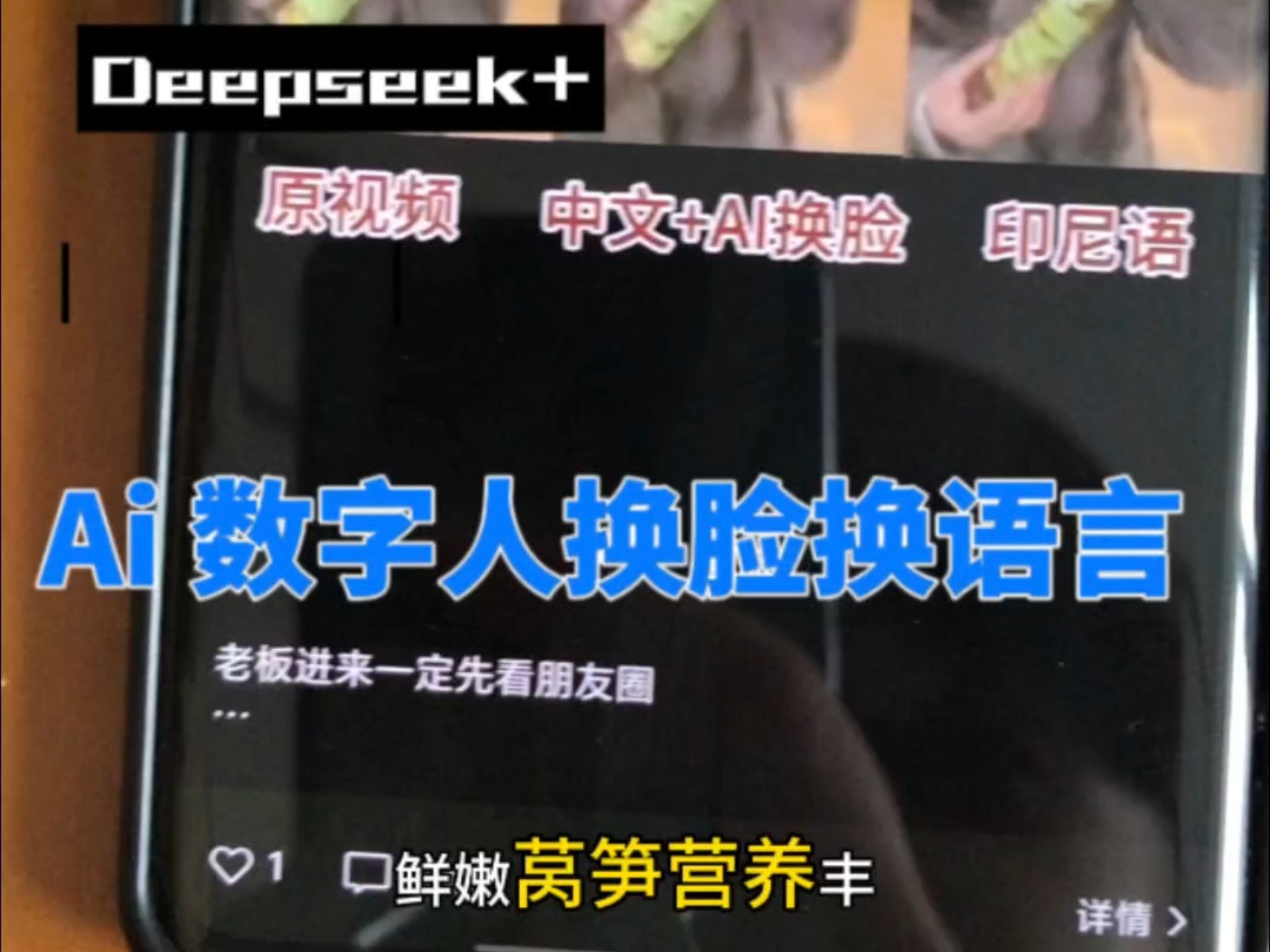 Deepseek+Ai 数字人跨境电商坐家卖全球了?#Ai数字人 #自媒体创业 #...