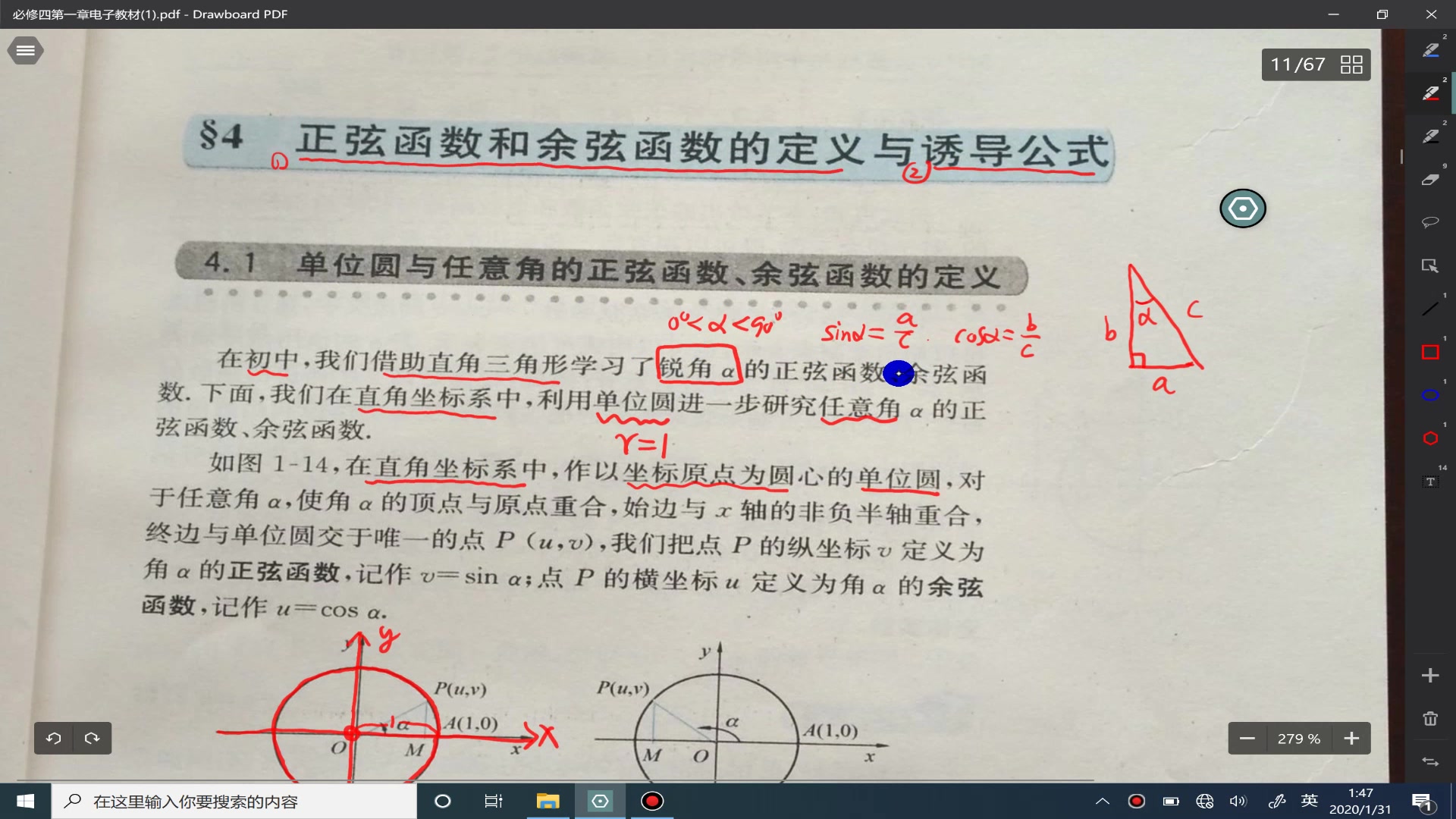 北师大高中数学必修四 第一章 三角函数 第四节 正弦函数和余弦函数的...
