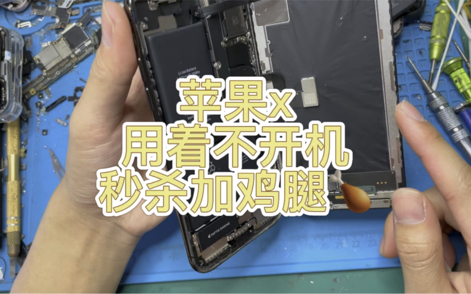 苹果X用着突然不开机,秒杀