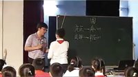 圆的认识(黄爱华) 新课程小学数学名师课堂实录