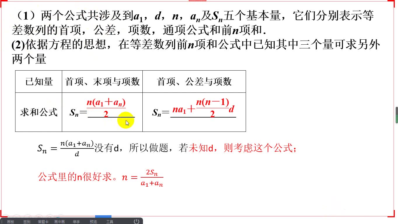 【套路】【等差数列的前n项和求项数n】
