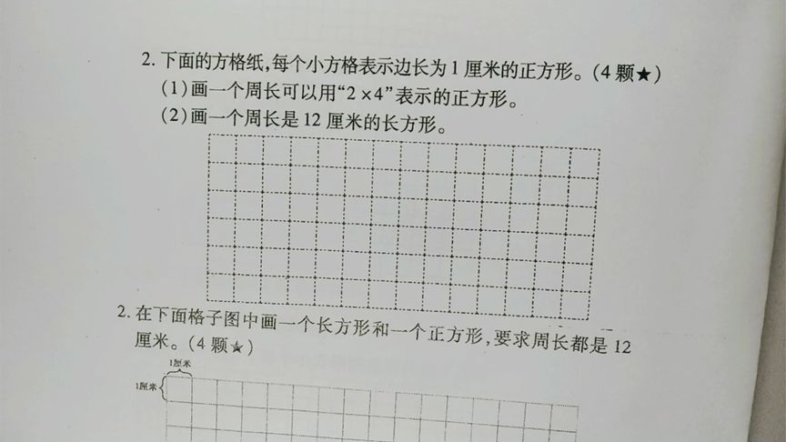 三上必考画图题一,已知周长是12厘米,画长方形和正方形的方法