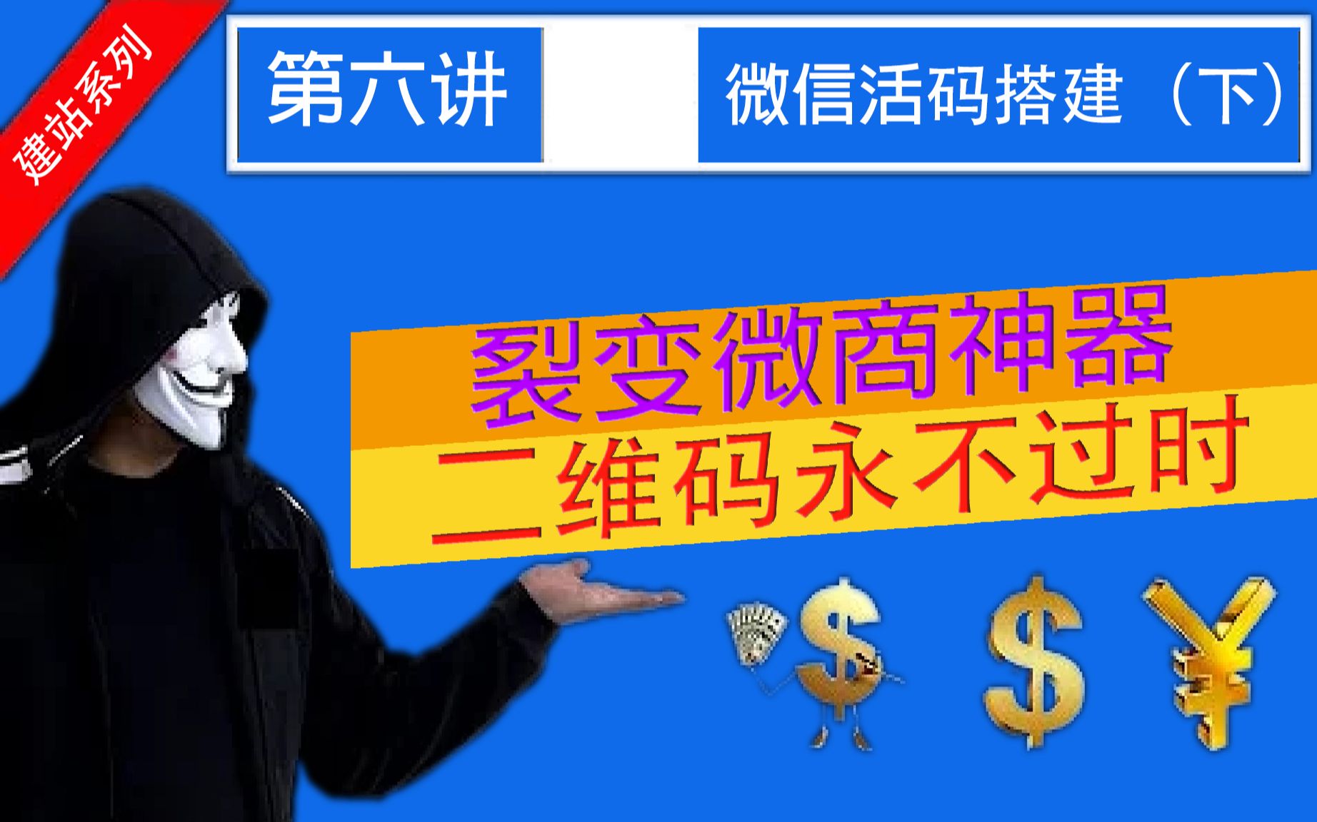 微信二维码活码系统,二维码永不过期,裂变神器,二维码管理。城市码...