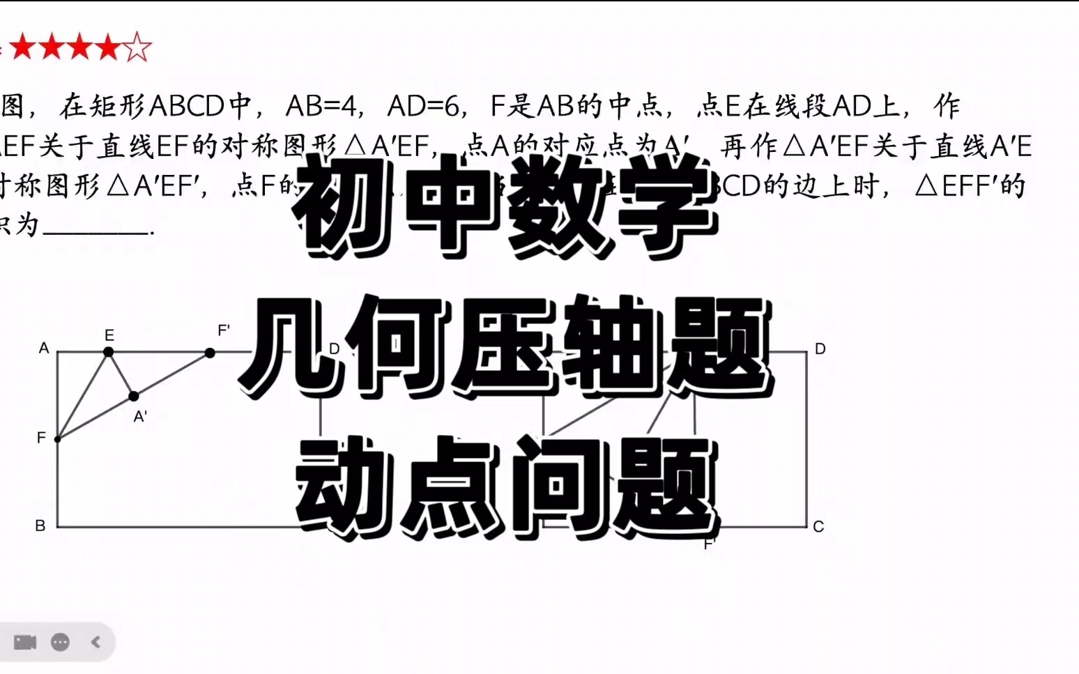 初中数学每日一练|几何压轴题|动点问题|轴对称图形