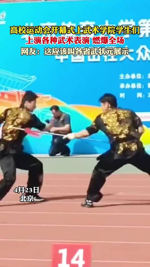 高校运动会开幕式上武术学院学生们,上演各种武术表演燃爆全场