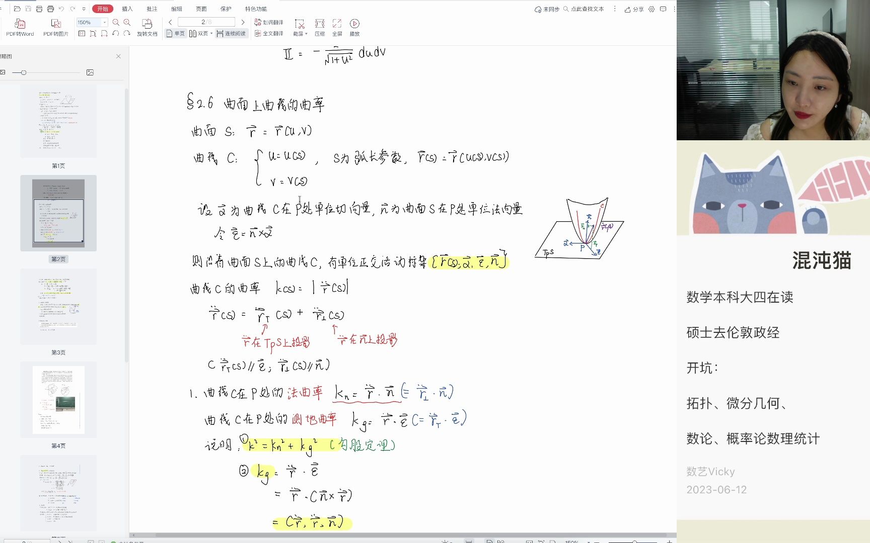 【12/100数学视频】微分几何简明十讲(三)