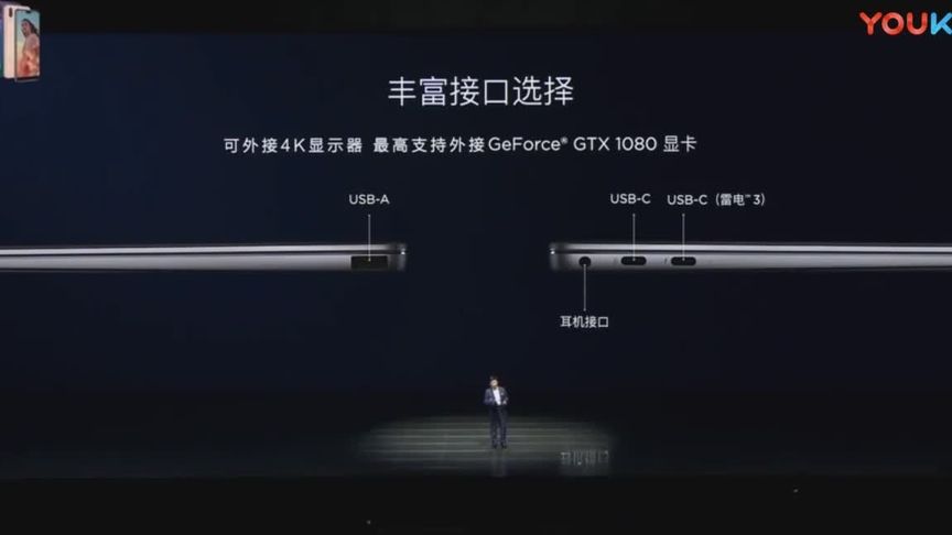 余承东:HUAWEI MateBook X Pro指纹解锁电源键二合一,接口很全