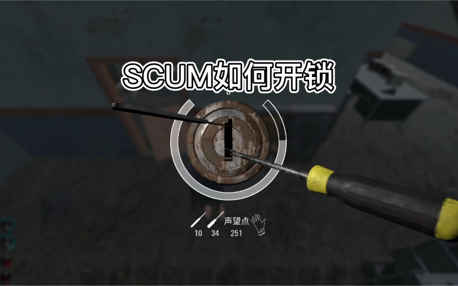 SCUM如何开锁_哔哩哔哩bilibili_荒岛求生