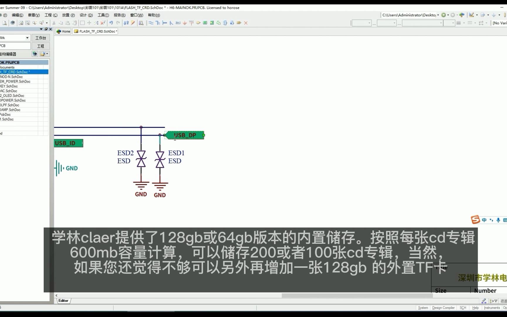 揭秘播放器研发--内置储存和TF卡原理绘制