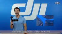 DJI大疆 灵眸Osmo云台系列教学视频4-使用方法介绍(三)