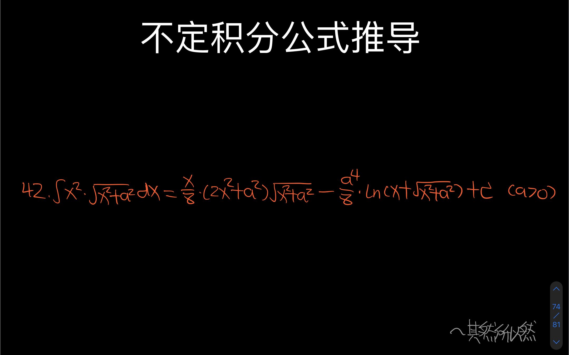 【不定积分公式推导】第42集——∫x²√(x²+a²)dx
