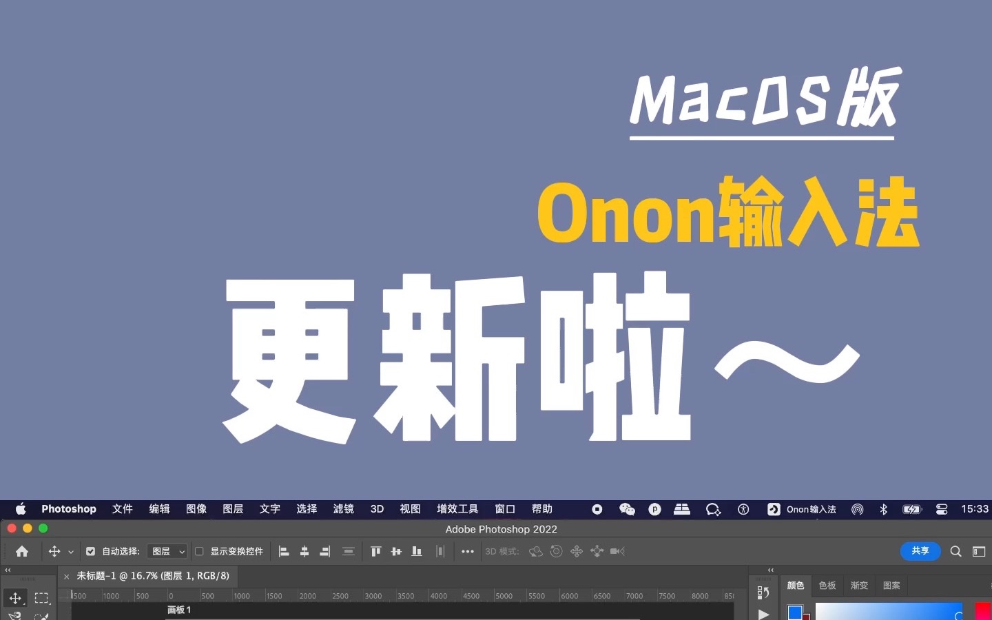 Onon输入法又双叒叕更新啦～
