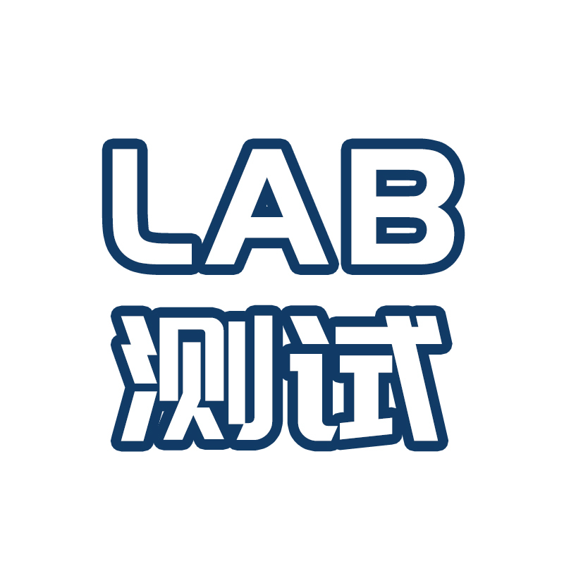 LAB测试 
