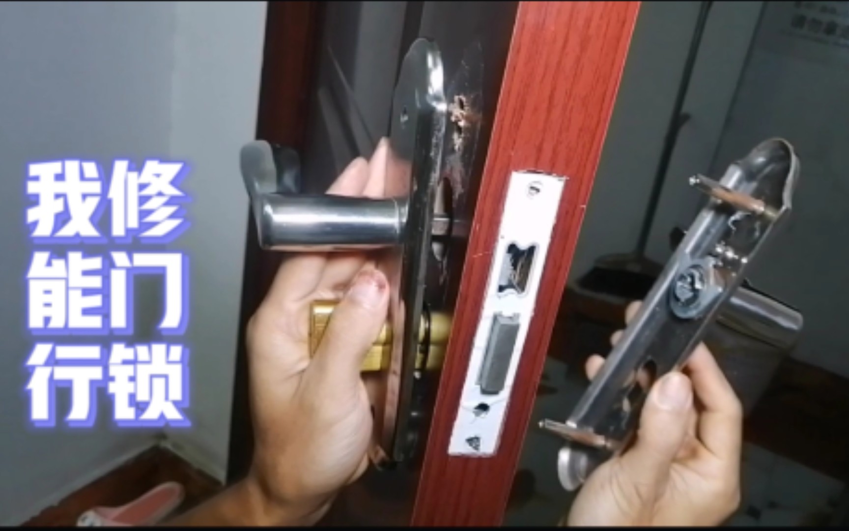 家里门锁坏了怎么办?其实只需一把螺丝刀,轻松搞定!