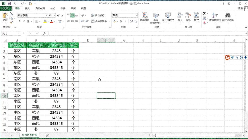 10秒搞定保留3位小数