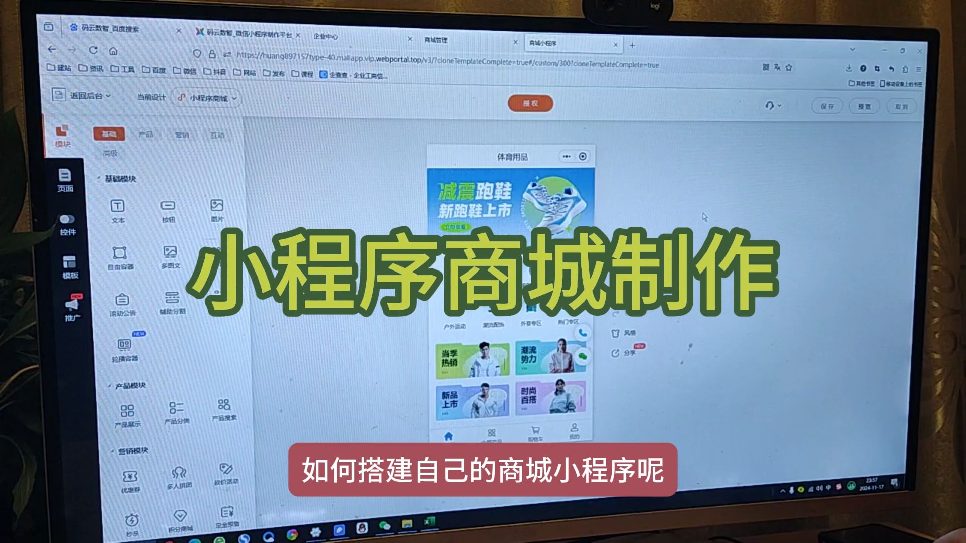 微信小程序商城制作流程