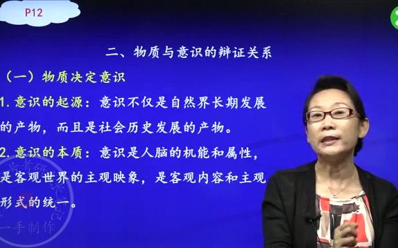 03.第二章 物质与意识的辩证关系、世界的物质统一性