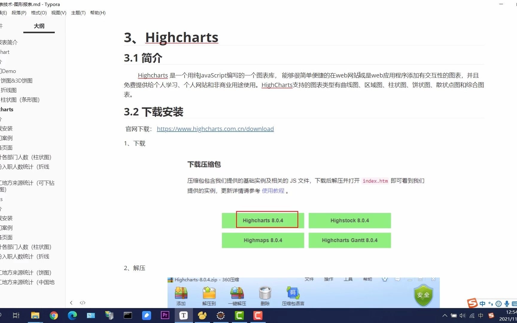 30《Java报表数据可视化教程》图表报表简介