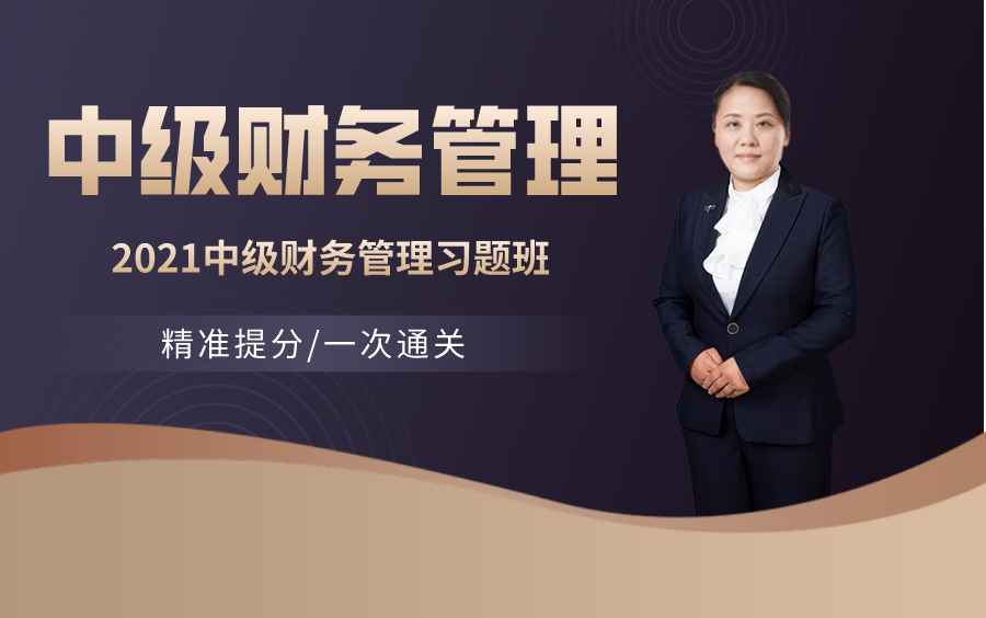 21中级会计职称|2021中级会计职称|2021年中级会计考试|2021中级...