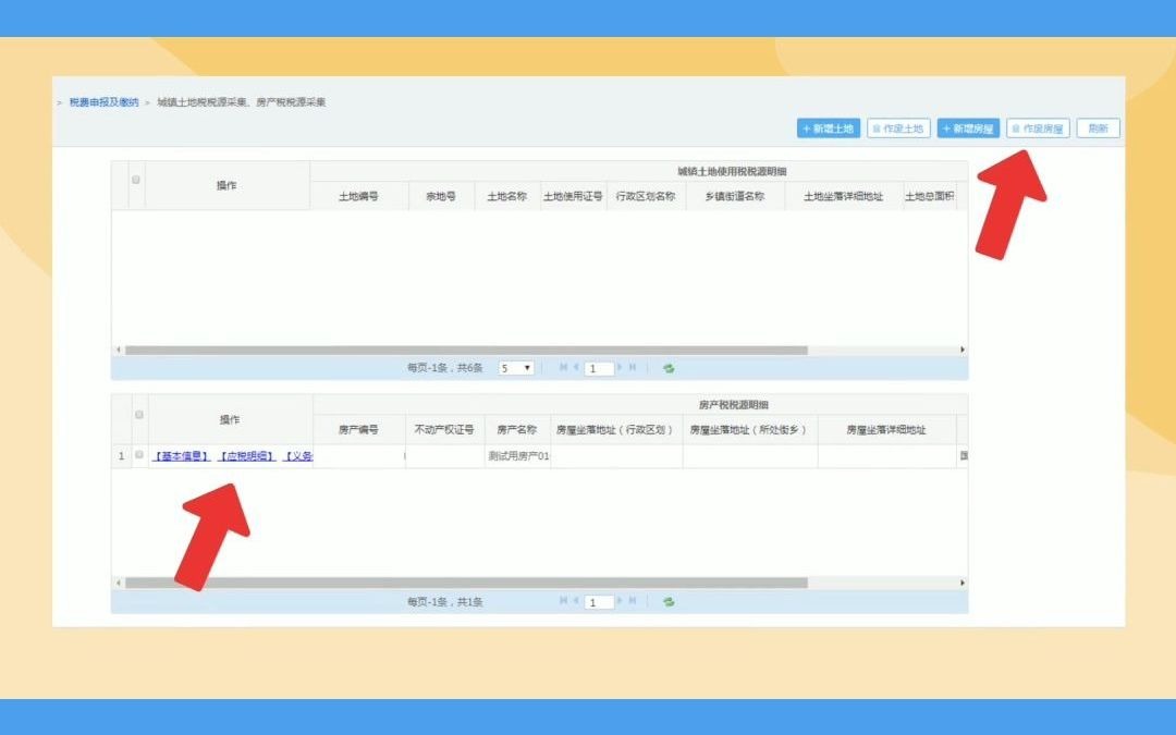 耕地占用税税源信息采集操作步骤#土地 #房地产 #耕地