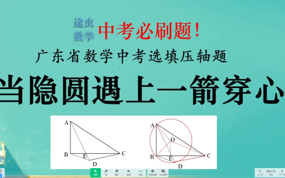 中考必刷题,当隐圆模型遇上一箭穿心,这种题型真的非常重要!