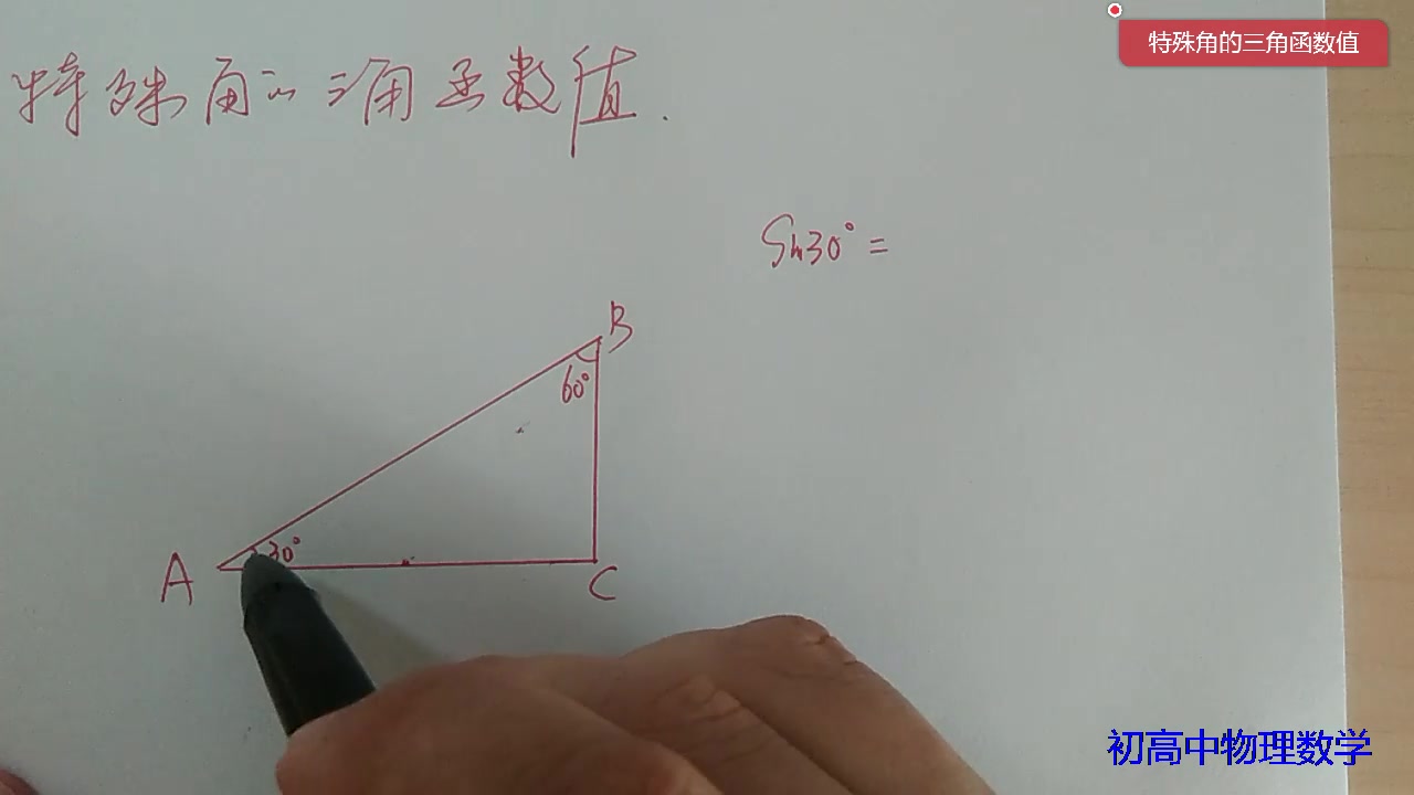 中考必考:特殊角的三角函数值