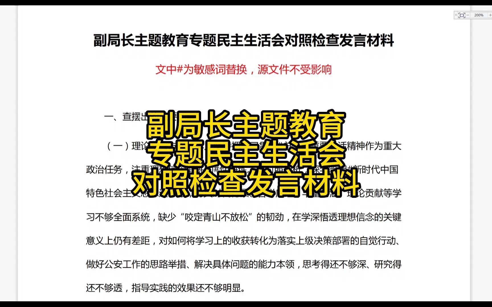 副局长主题教育专题民主生活会对照检查发言材料