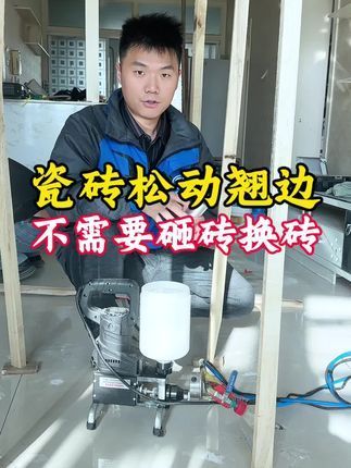 一条视频让你看明白,瓷砖如何无痕修复