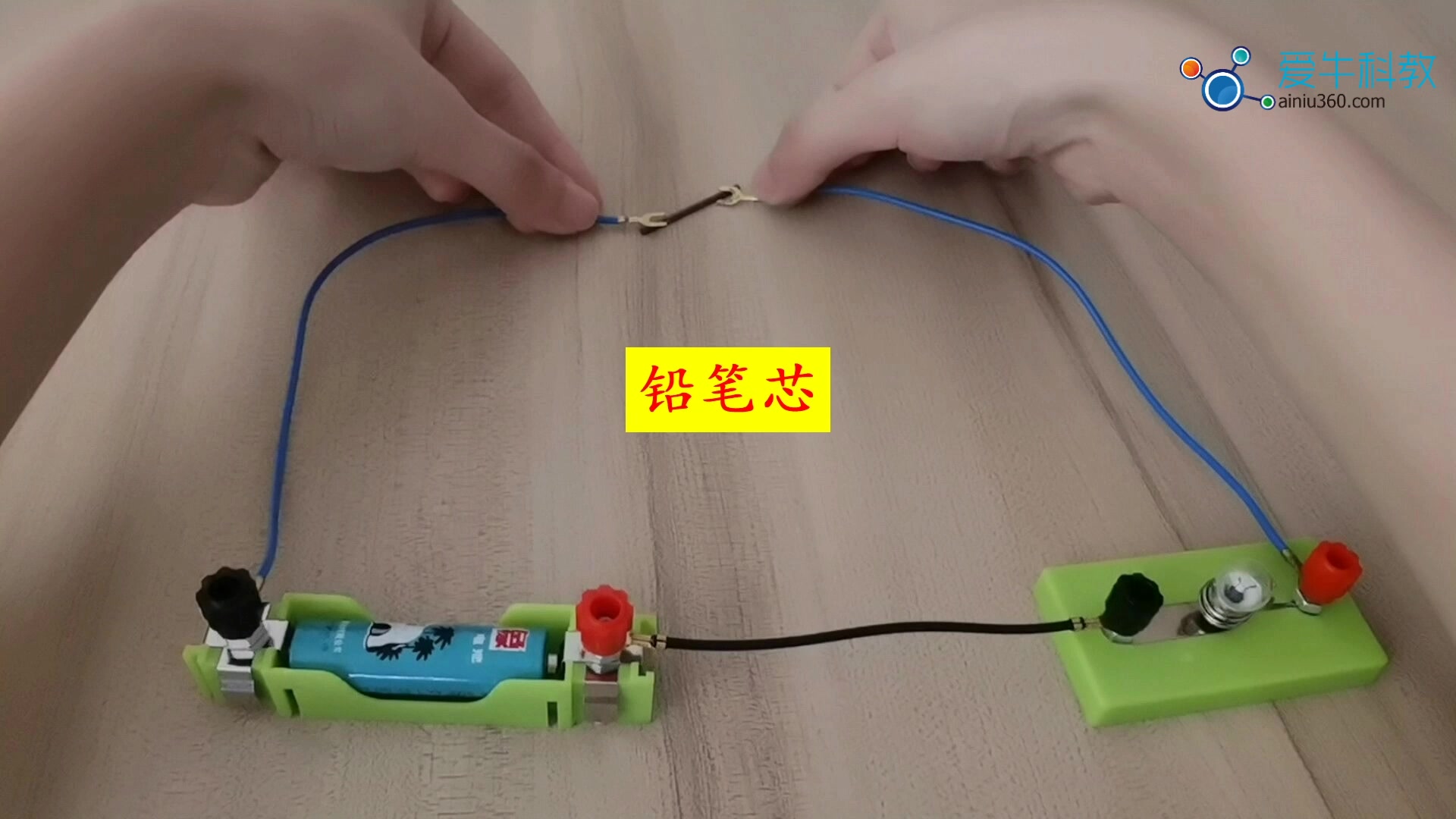 四下2.6导体和绝缘体