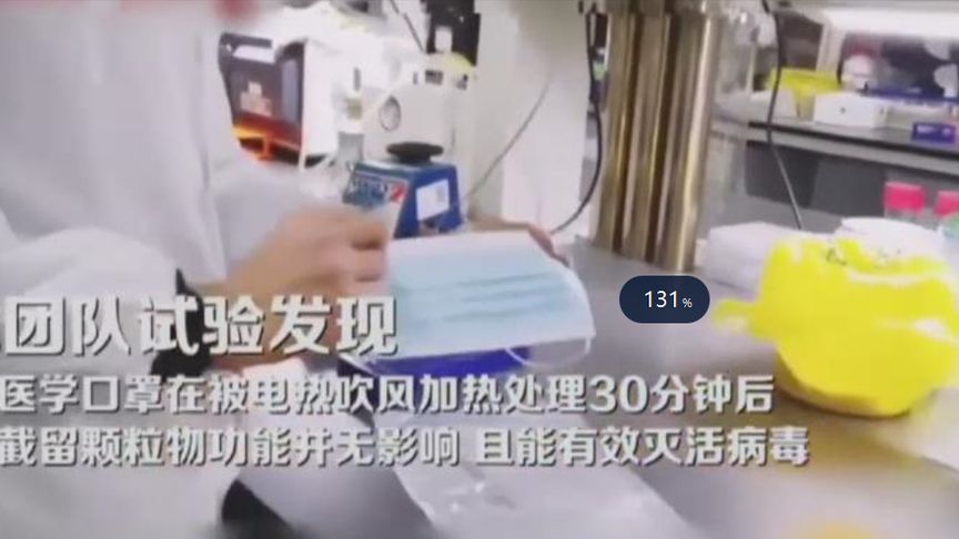 一次性医用口罩,吹风机按规定严格处理30分钟后可重复使用