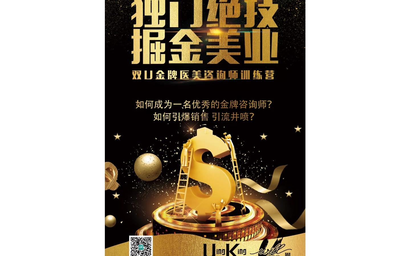双U金牌医美咨询师训练营 不仅有中整协行业最高权威颁发职业资格 ...