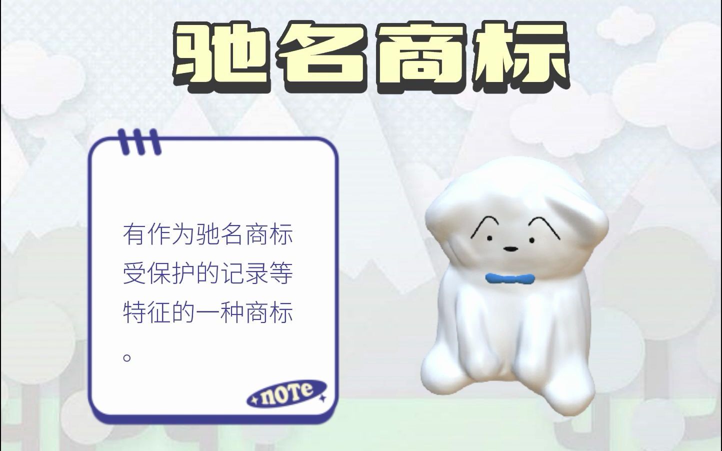 驰名商标是什么?驰名商标与普通商标区别有哪些?