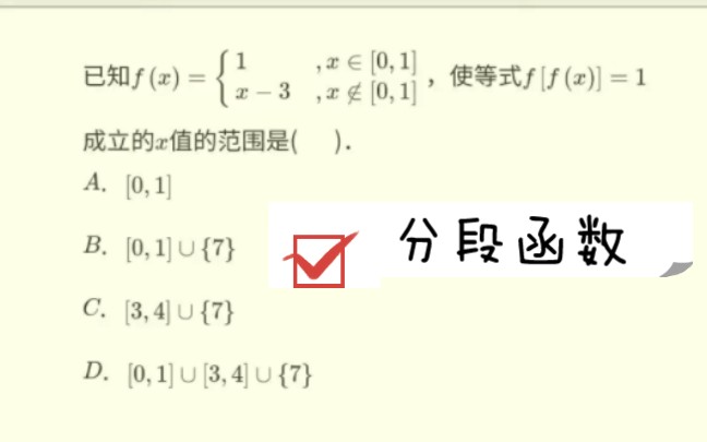 函数类型——分段函数(二)