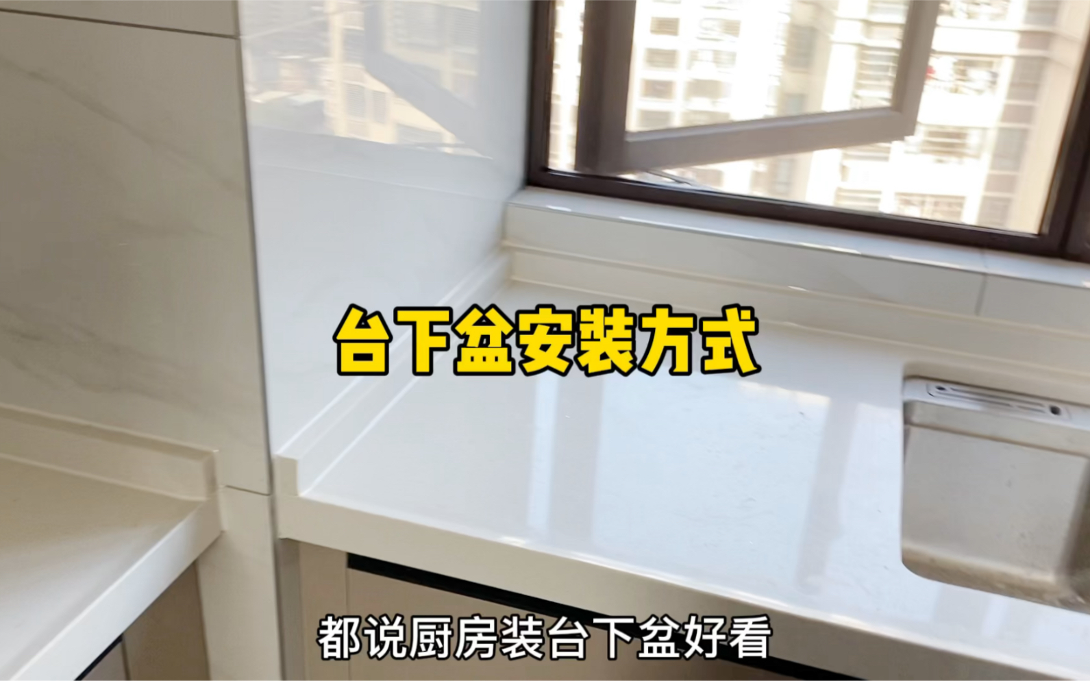 台下盆安装有多种方式,记住别装错咯