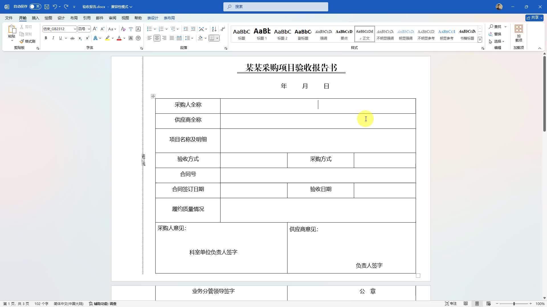 Word有空白页删不掉是什么原因? #word空白页 #word空白页删不掉 #...