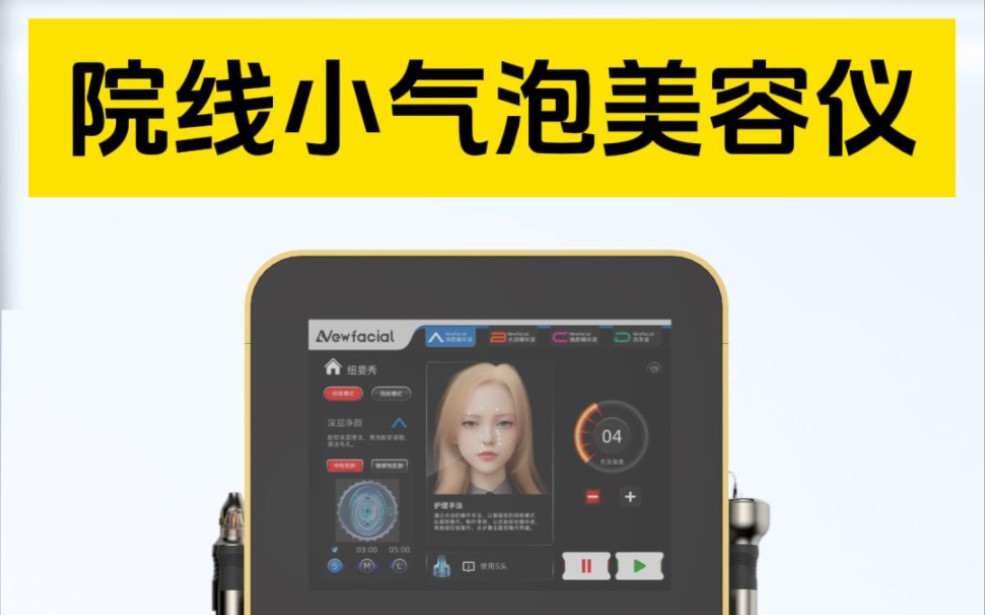 院线小气泡美容仪设计