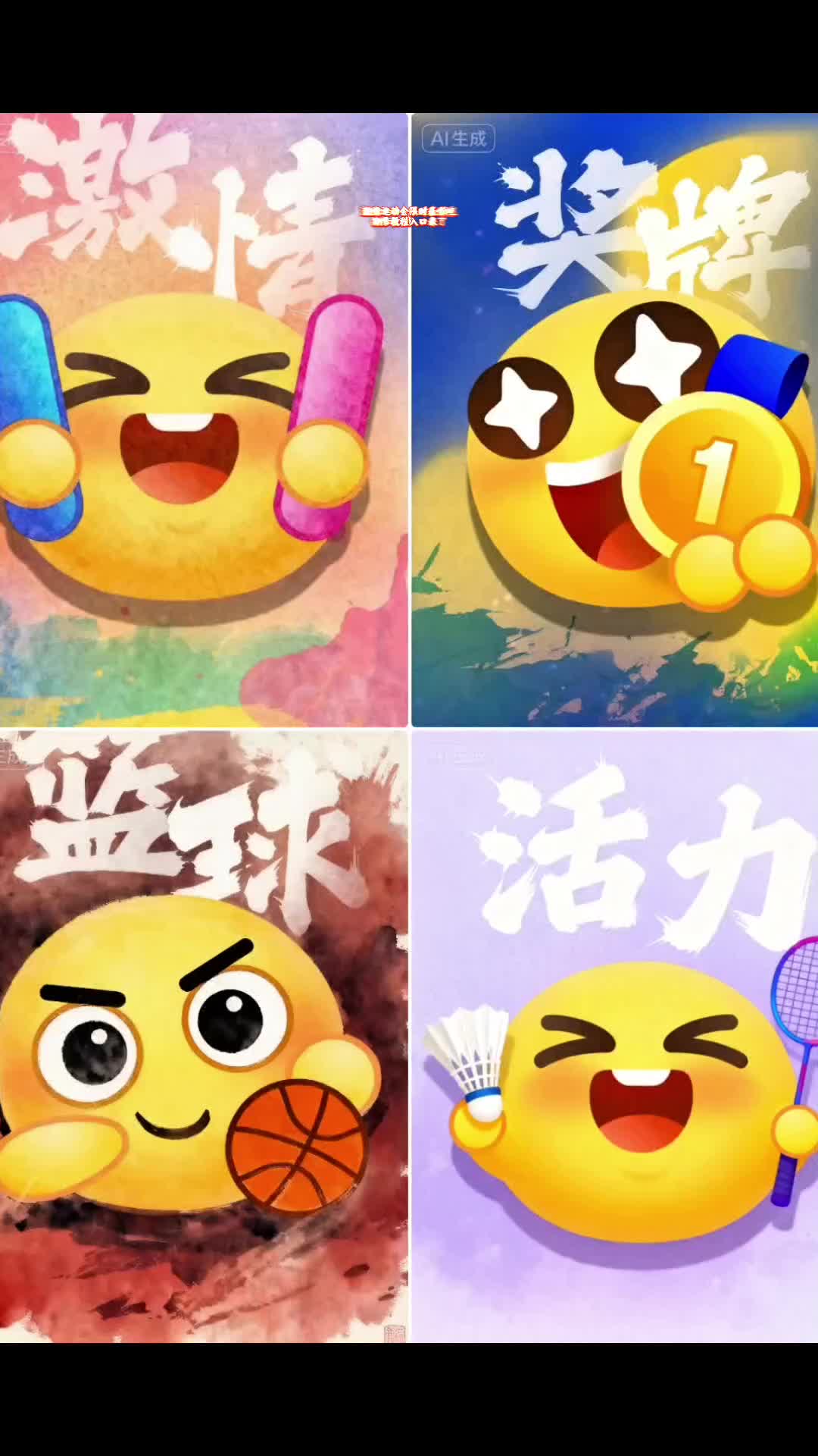 激情运动会表情包怎么永久保存保姆式教程来啦!激情运动会限时表情 #...