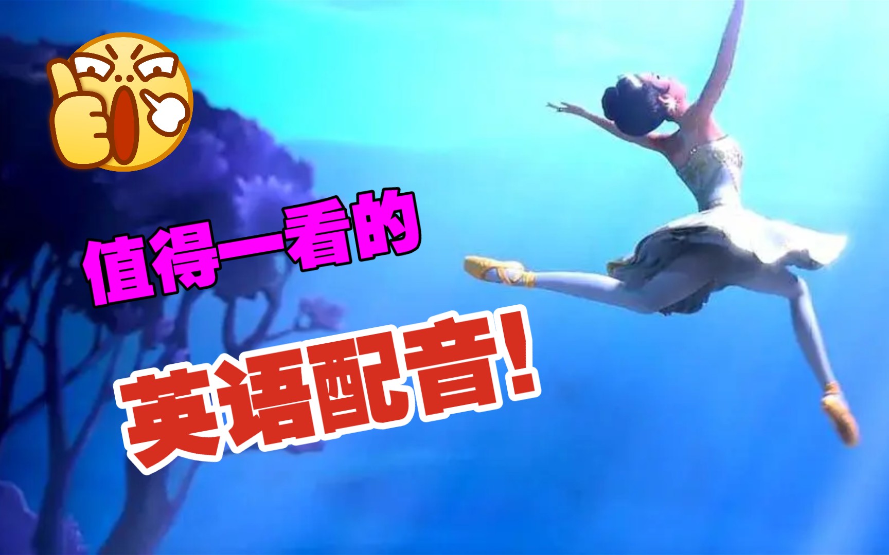 了不起的菲丽西~英语配音版,来练练英语。