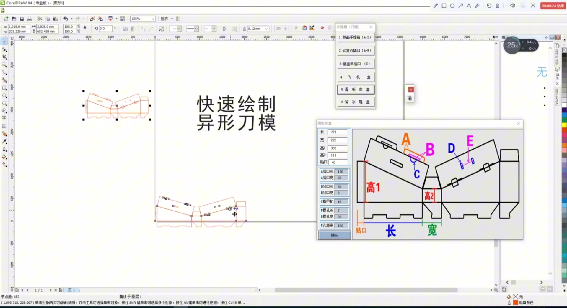 cdr插件,快速绘制刀模图,异型刀模图。