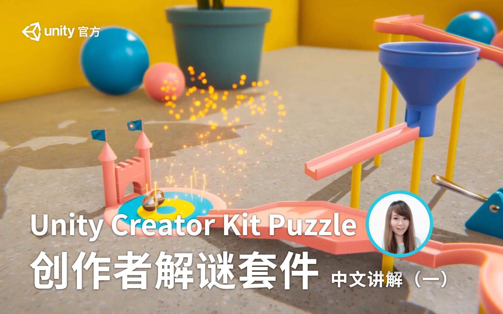 [Unity 教程]-中文讲解Unity绝对新手教程:Creator Kit Puzzle 1(创作者...