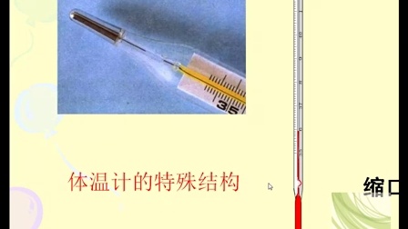 12-1 温度与温度计(蒋荣泉 微课视频)