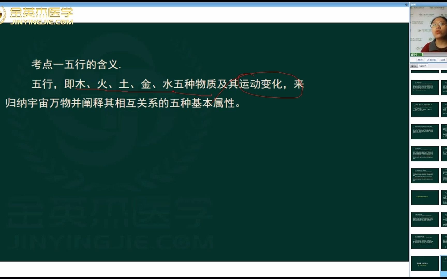 中医基础理论-五行学说及五行在中医学当中的应用
