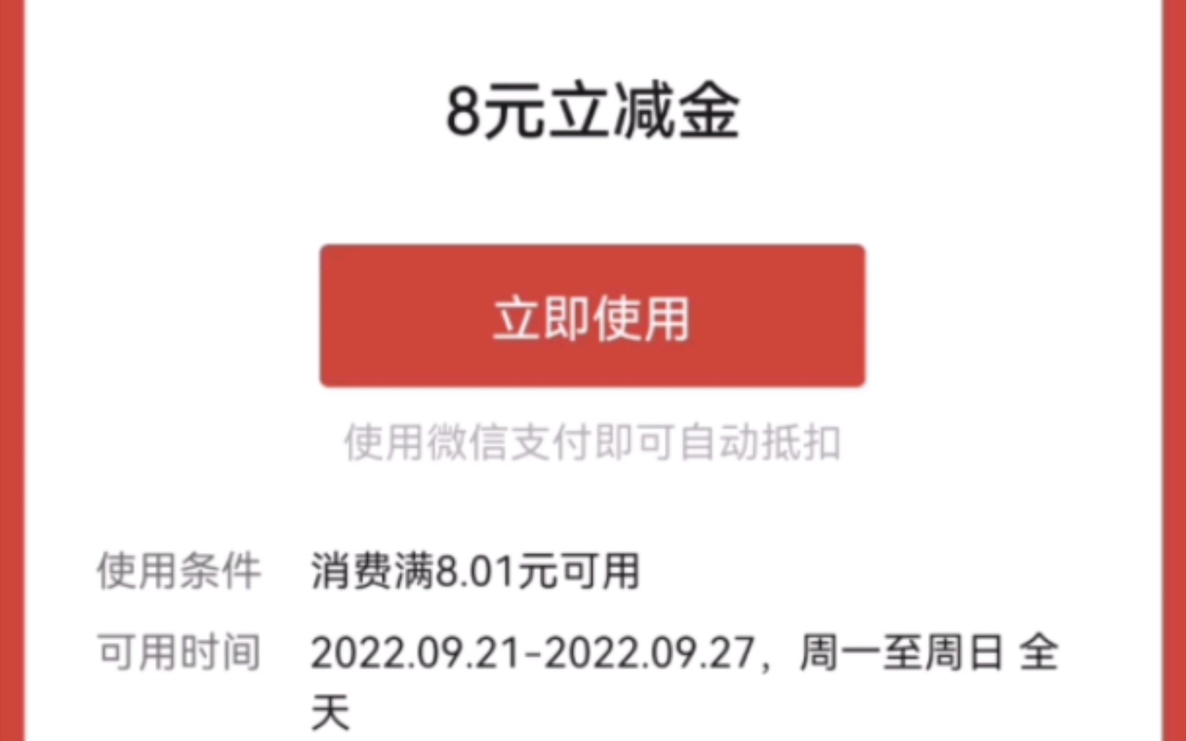教你们如何白嫖8元微信立减金