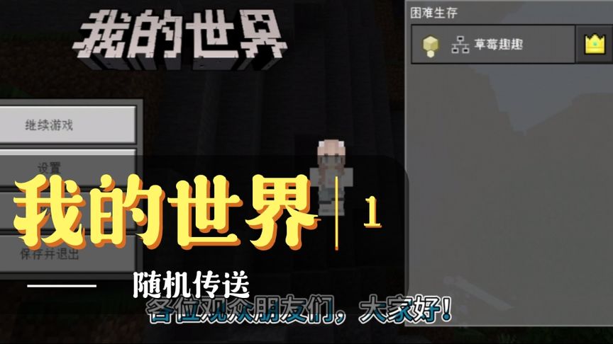 我的世界随机传送1