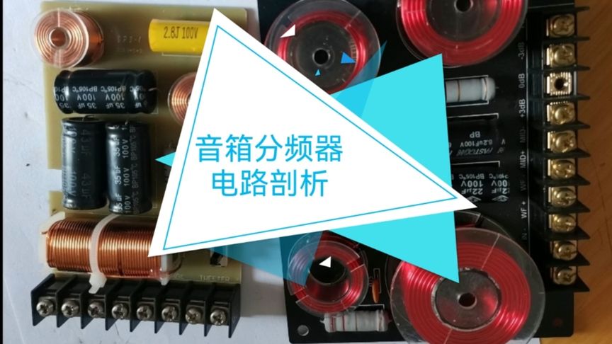 分频器电路图剖析,看分频方案与用料