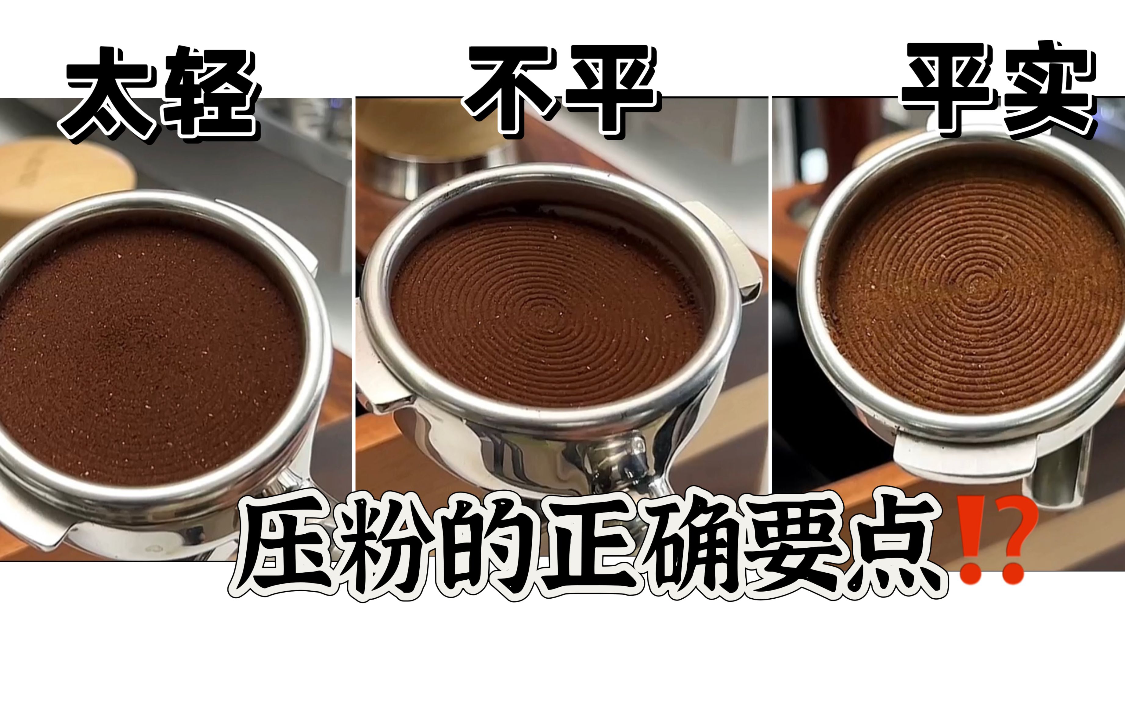 你是哪种压粉?|咖啡压粉的正确要点⁉️| 百胜图电动压粉器Aline